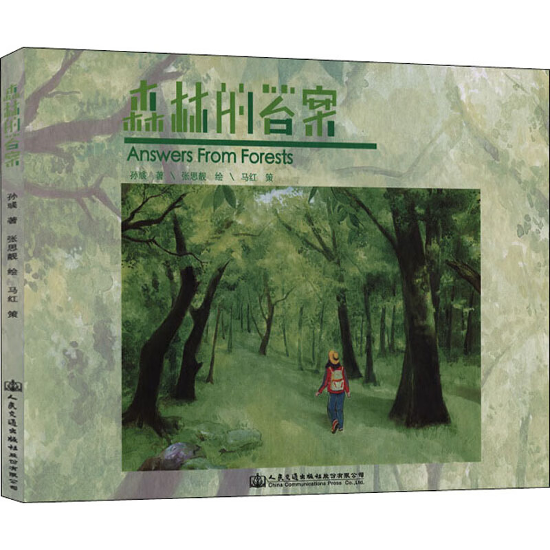 森林的 孙彧 动漫/港台动漫