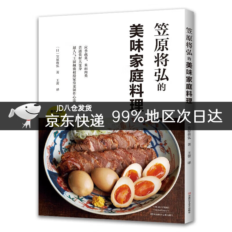 笠原将弘的美味家庭料理