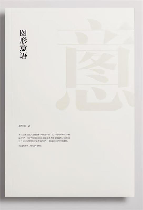 【现货】图形意语