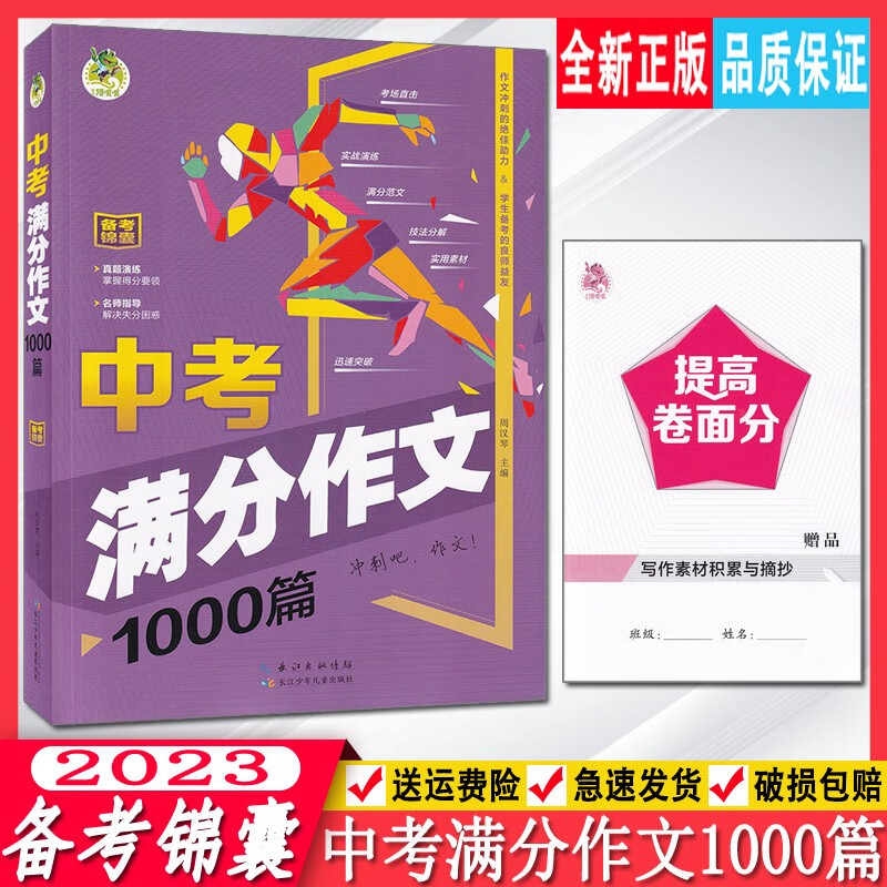 2023版顶呱呱中考满分1000篇中考作文冲刺宝典中考作文写作满分素材作文大全中考满分作文满分范文技法分解实用素材