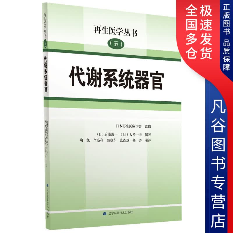 【书】代谢系统器官