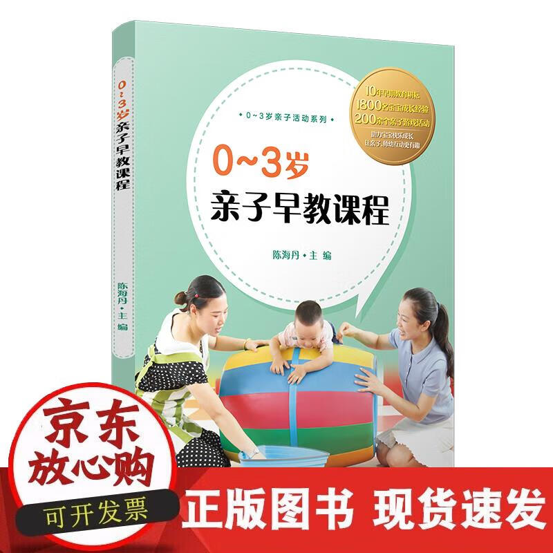 【现货】0～3岁亲子早教课程