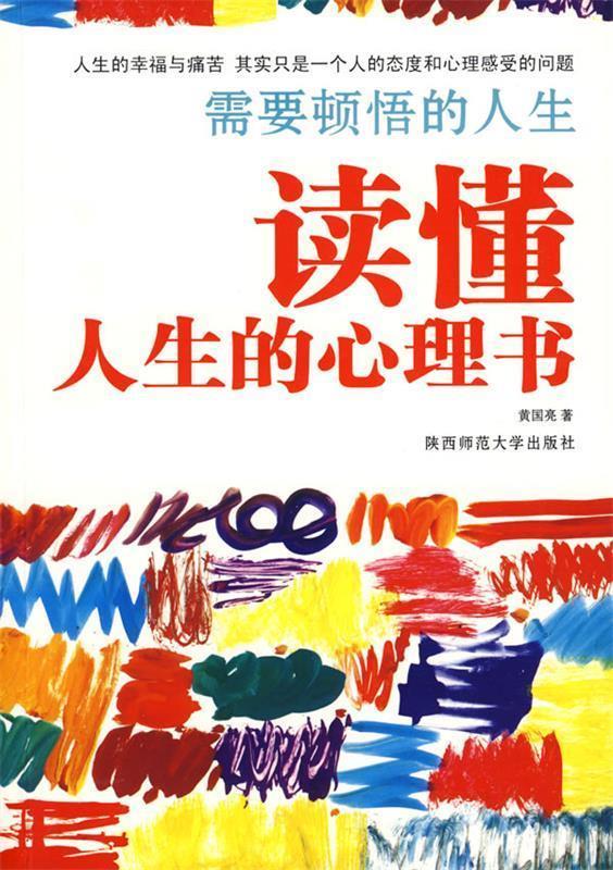 读懂人生的心理书【好书，下单速发】
