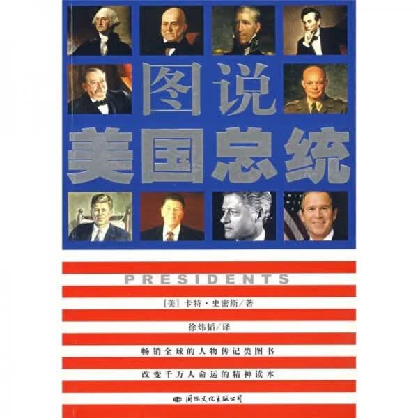 图说美国总统