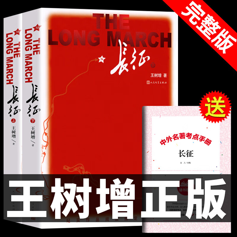 人教版 昆虫记法布尔原著完整版 人民教育出版社八年级上册课外书的名著书目初二8上初中课外阅读书 【完整版】长征王树增 考点