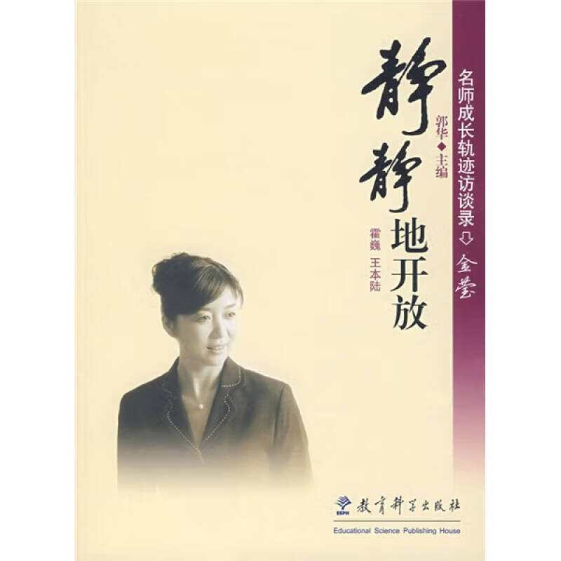 金莹 静静地开放【好书】