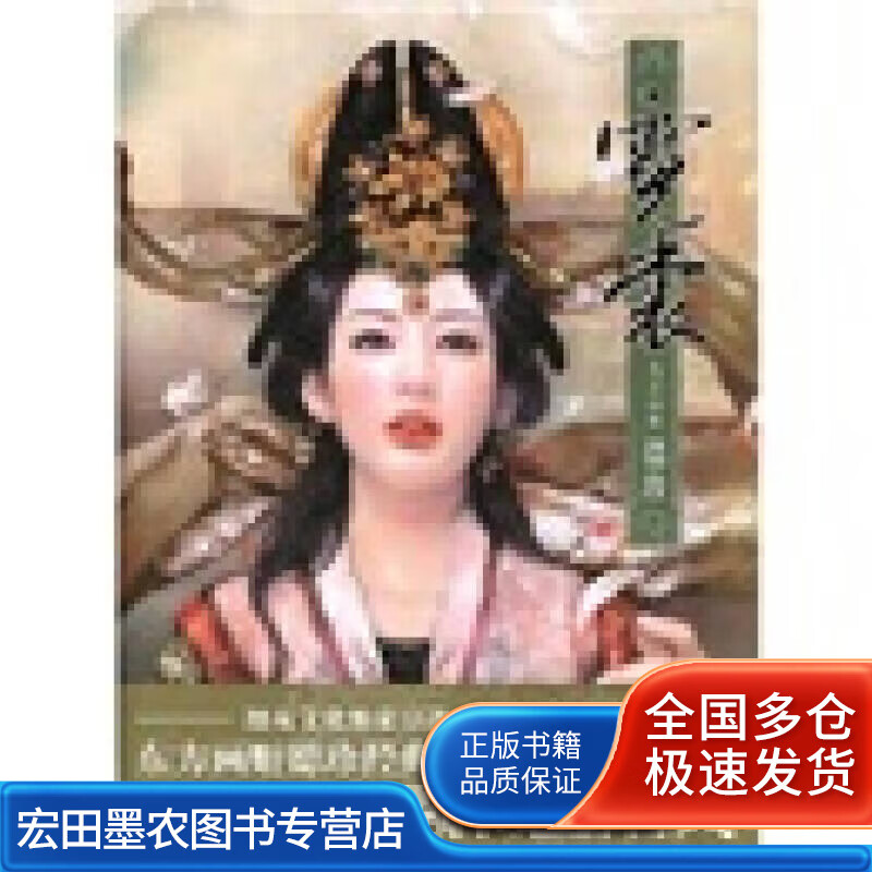 霓裳9787531817796【好书】