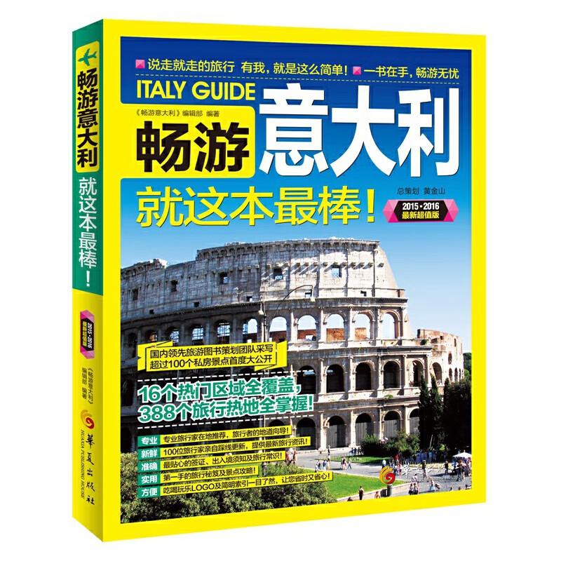 畅游意大利