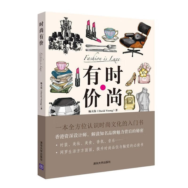 【图书】 时尚有价 9787302426554