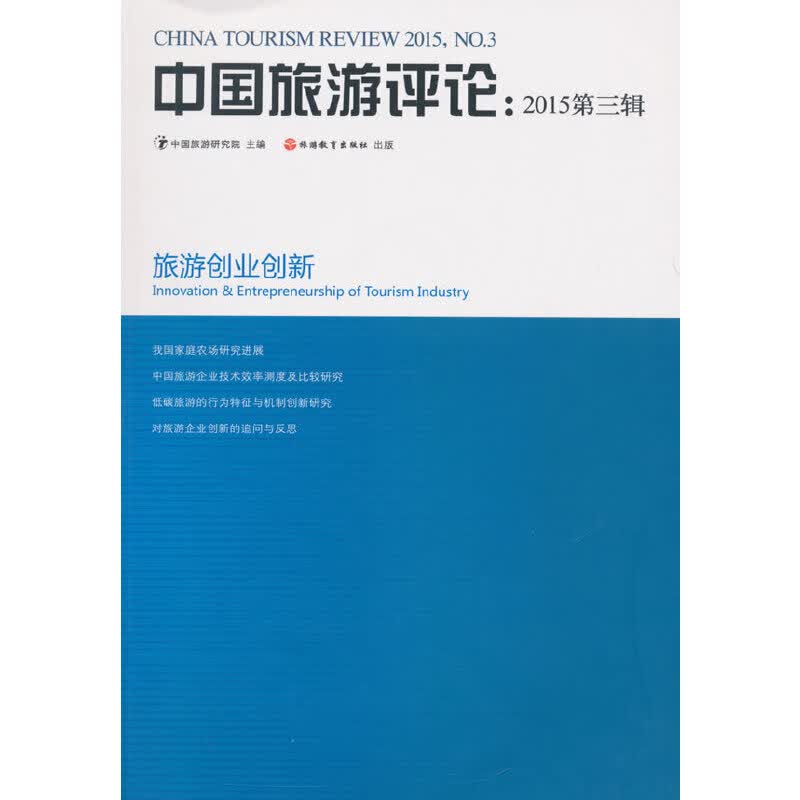 中国旅游：2015第三辑