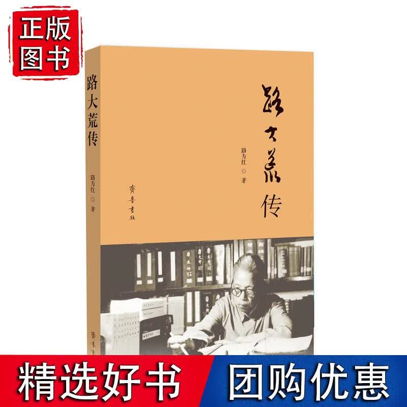 路大荒传
