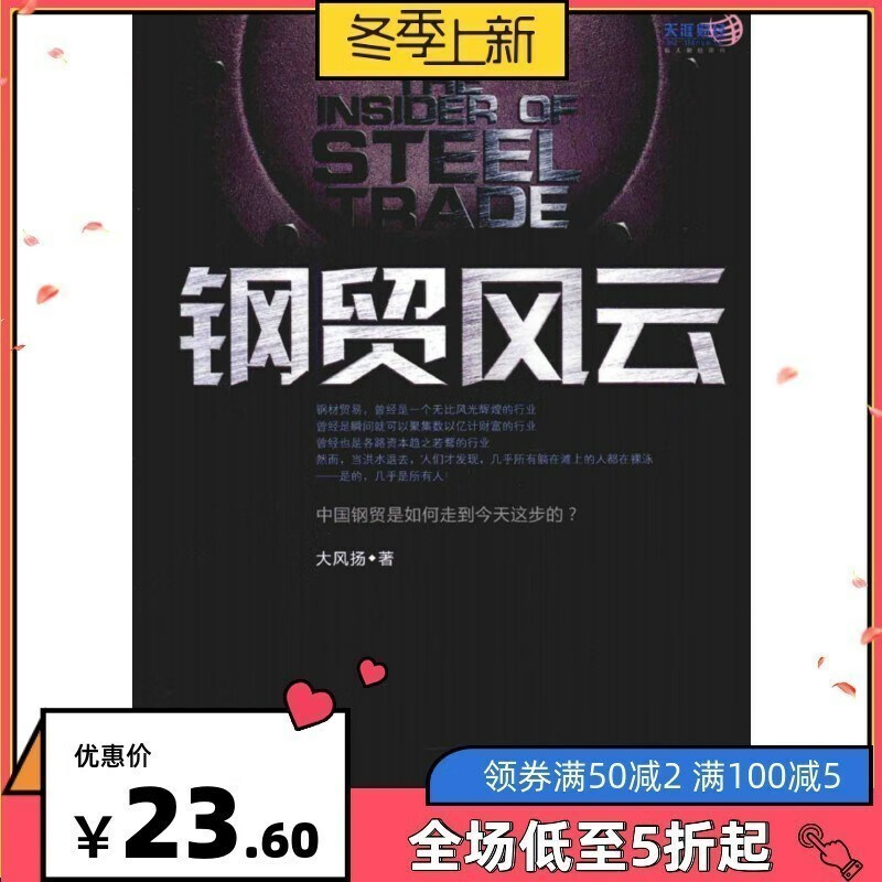 钢贸风云 大风扬 北京：中国发展 钢铁工业-工业产品-贸易 2014
