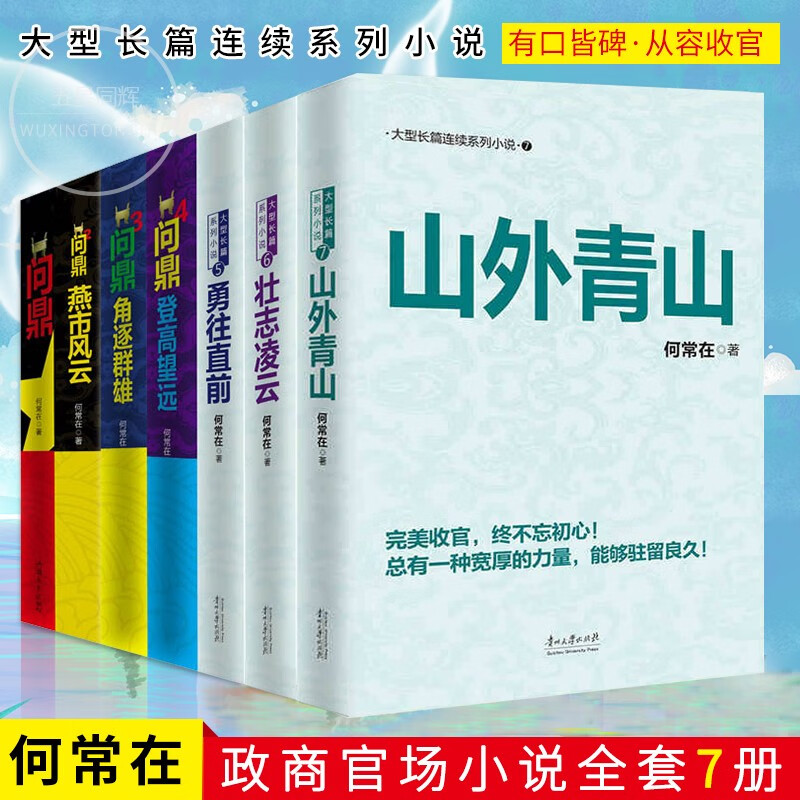 官场小说 问鼎全套七册 何常在系列 原名官神 运途 胜算作者著官场职场畅销书籍 问鼎1234567套装全7册