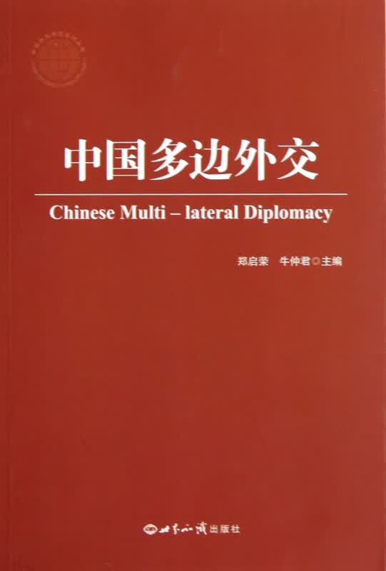中国多边外交
