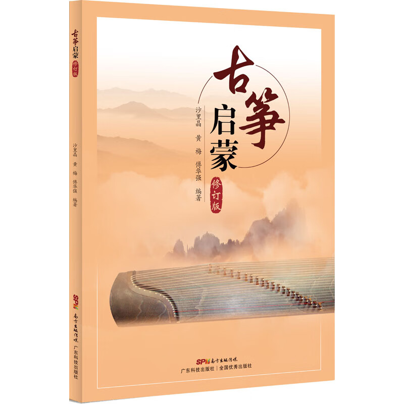 古筝启蒙 修订版 图书