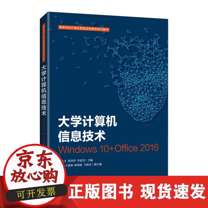 【现货】大学计算机信息技术