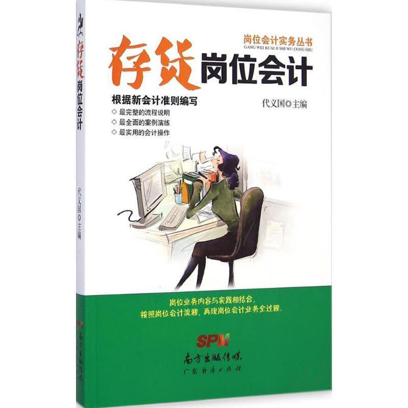存货岗位会计 代义国【书】