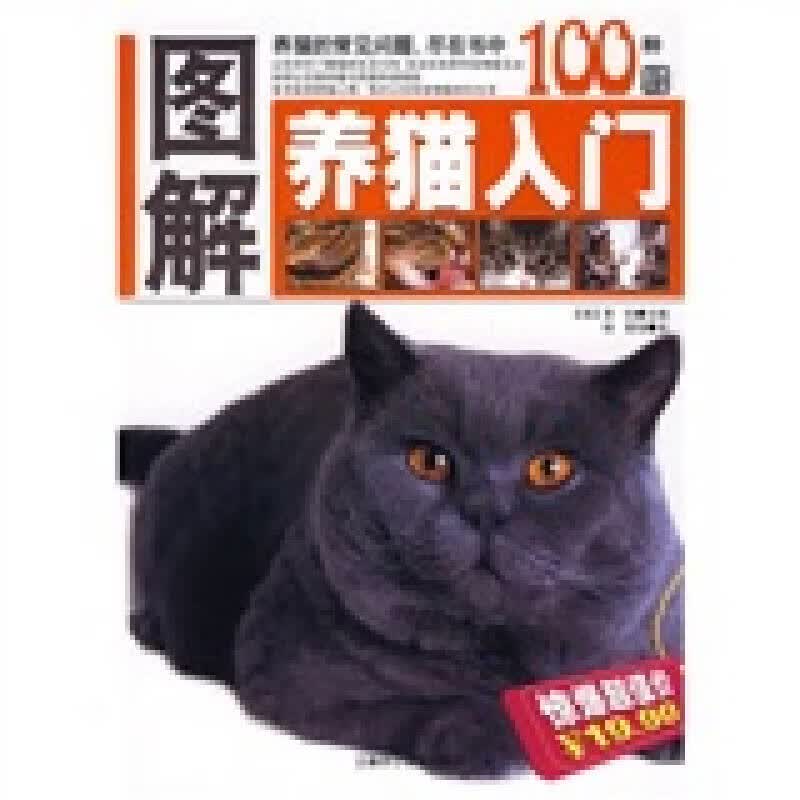 【书】图解养猫入门