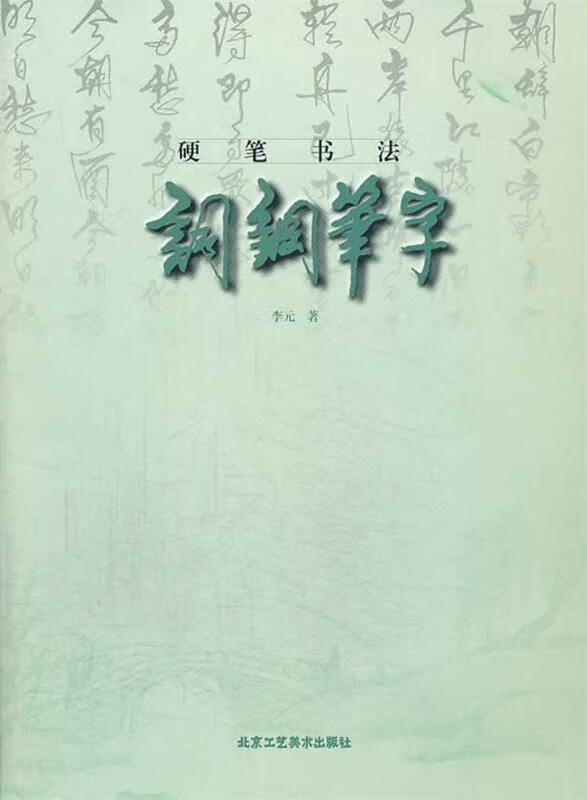 硬笔行书-硬笔书法