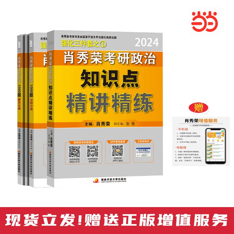 【当当1000题现货 可选】肖秀荣2024考研政治1000题+精讲精练+肖四肖八2024 肖秀荣肖4肖8核心四件套 核心两件套（精讲精练+1000题）
