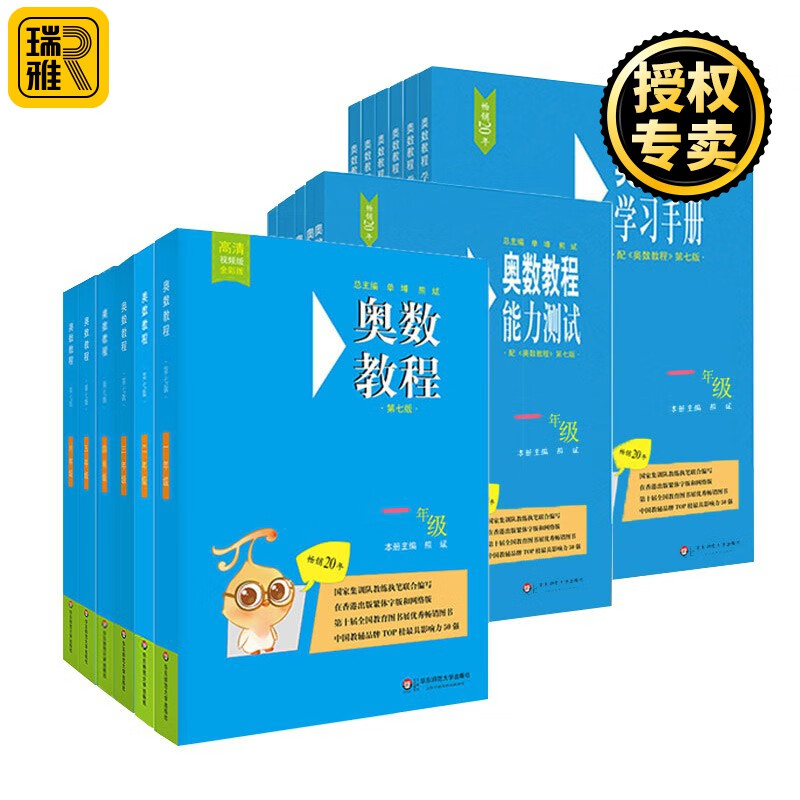 一二三四五六年级奥数教程小学全套+能力测试+学习手册 第七版 数学思维训练 奥林匹克培优竞赛辅导资料举一反三教材书籍