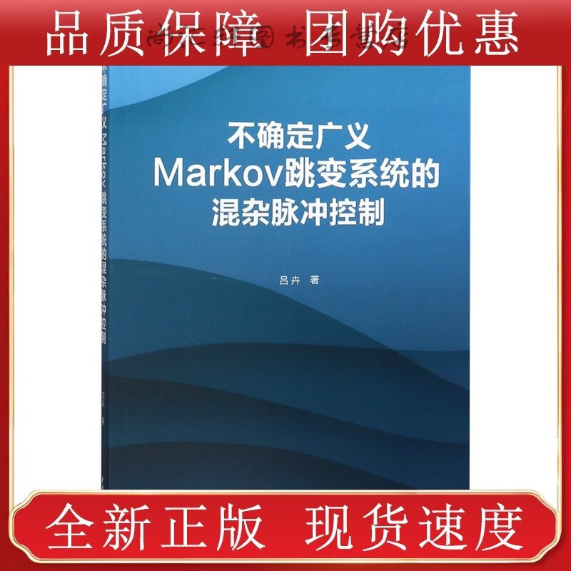 不确定广义Maro跳变系统的混杂脉冲控制