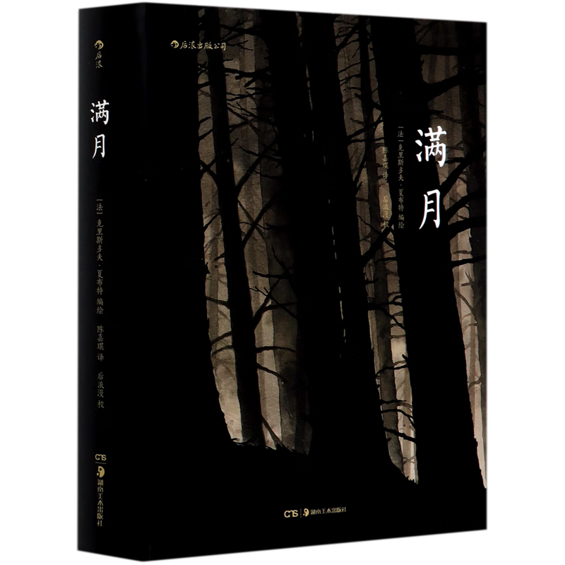 满月