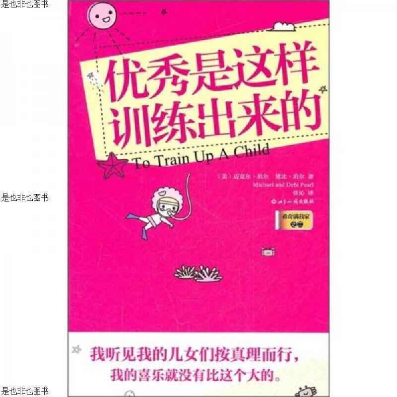优秀是这样训练出来的