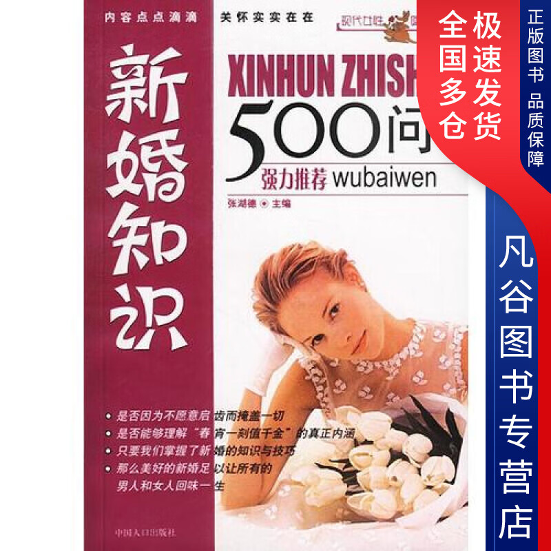 【书】新婚知识500句