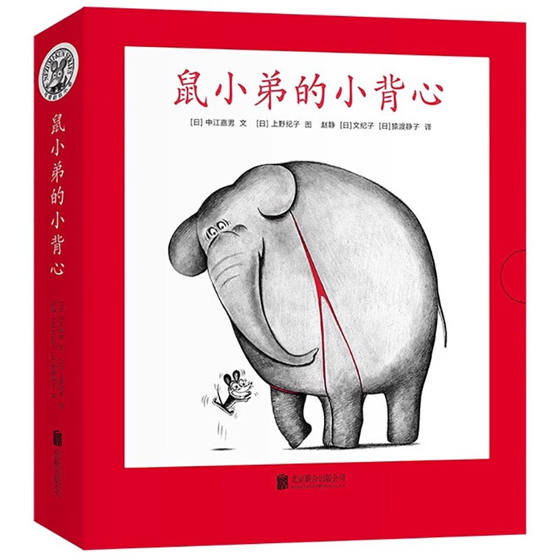 鼠小弟爱数学系列绘本全套第一辑+第二辑 可爱的鼠小弟的小背心 故事书儿童亲子阅读2-3-4-6岁幼儿园宝宝全脑开发小学生幼儿启蒙早教益智儿童绘本 爱心树童书 【全8册】鼠小弟的小背心