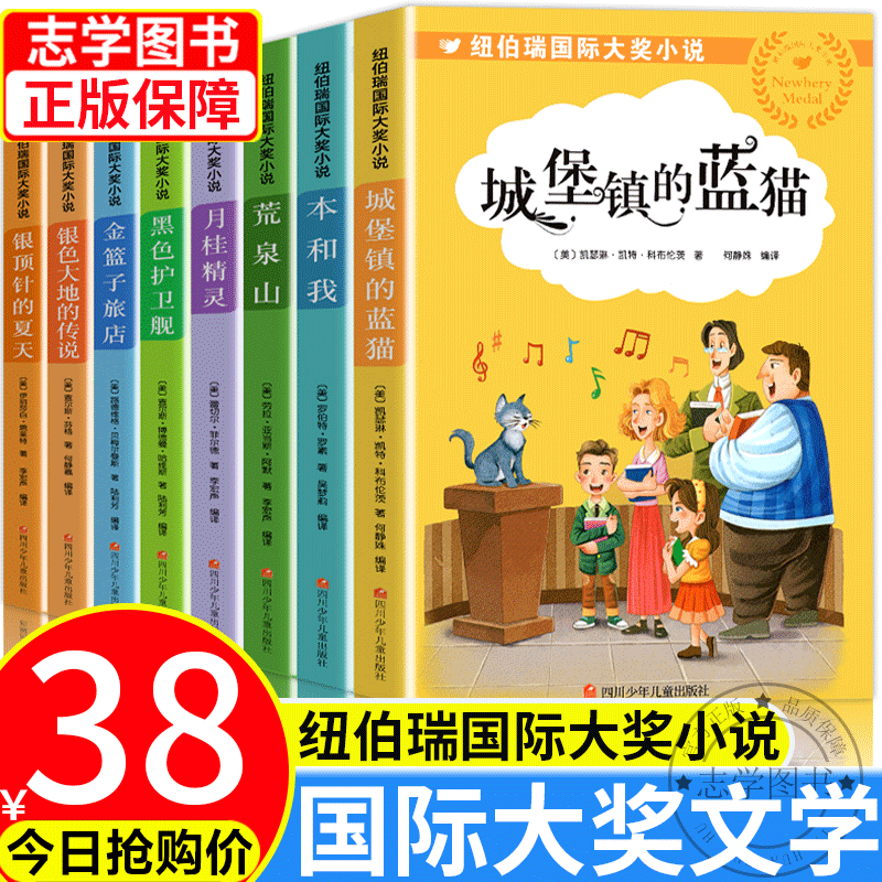 挑选】纽伯瑞儿童文学长青藤国际大奖小说 三年级课外阅读儿童文学7-10-12-14岁青少年版常青藤文学十岁那年常小说兔子坡小学生读物下册四五六年级阅读课外书 纽伯瑞国际儿童文学全8册