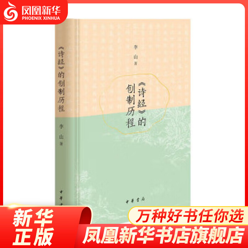 诗经的创制历程