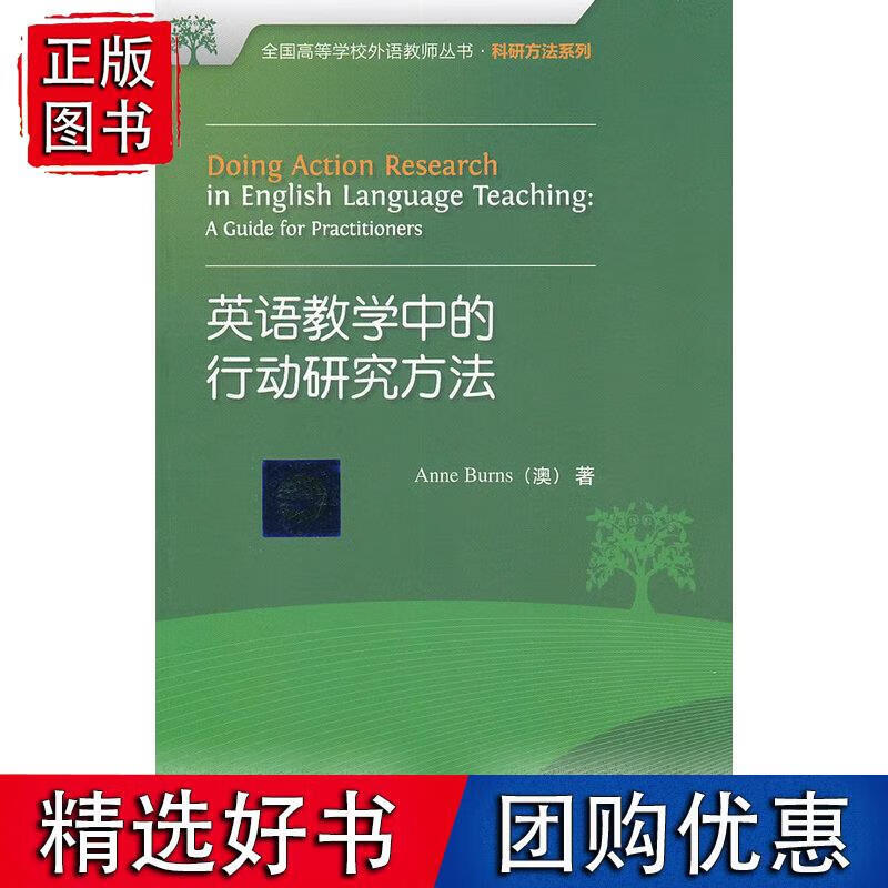 英语教学中的行动研究方法