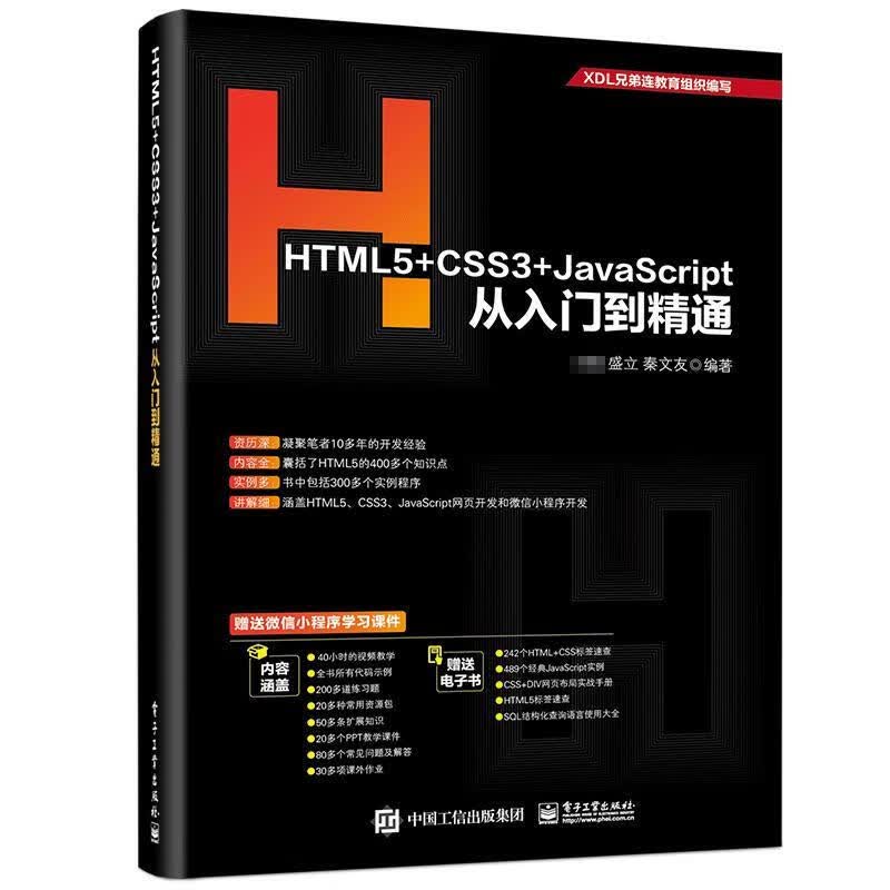 现货 HTML5+CSS3+JavaScript从入门到精通9787121356339 电子工业