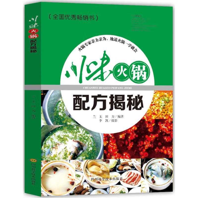 川味火锅配方揭秘