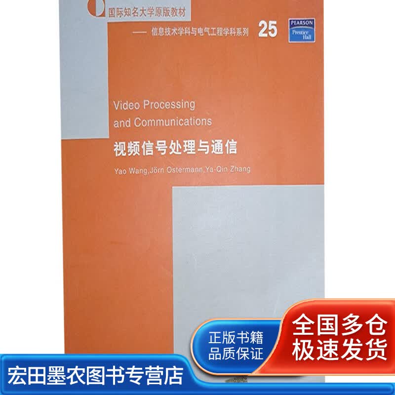 视频信号处理与通信【特惠】