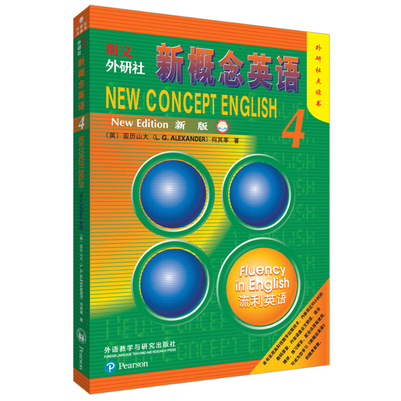 朗文·外研社·新概念英语4：流利英语（点读版）