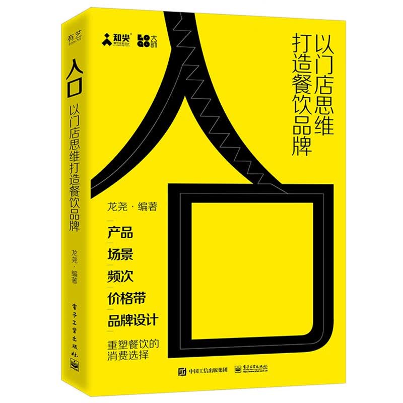 入口――以门店思维打造餐饮品牌