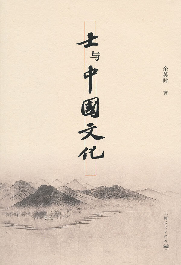 士与中国文化【好书，下单速发】