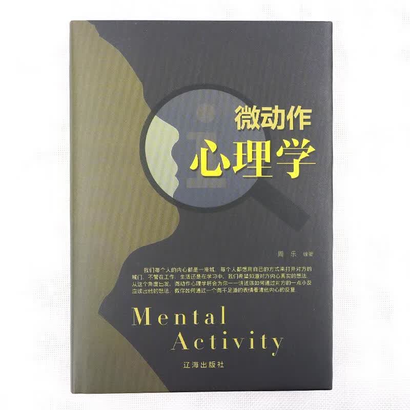 微动作心理学【，放心购买】