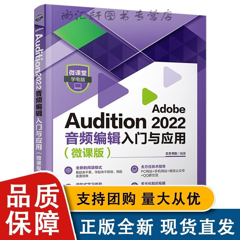 Adoe Auditio 2022音频编辑入门与应用  au音频后期处理入门到精通 音频制作软件编辑教程 AU2022精修音乐制