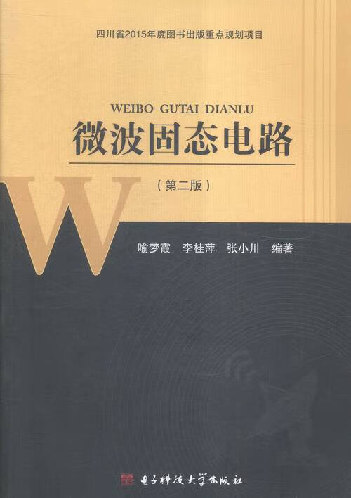微波固态电路【，放心购买】