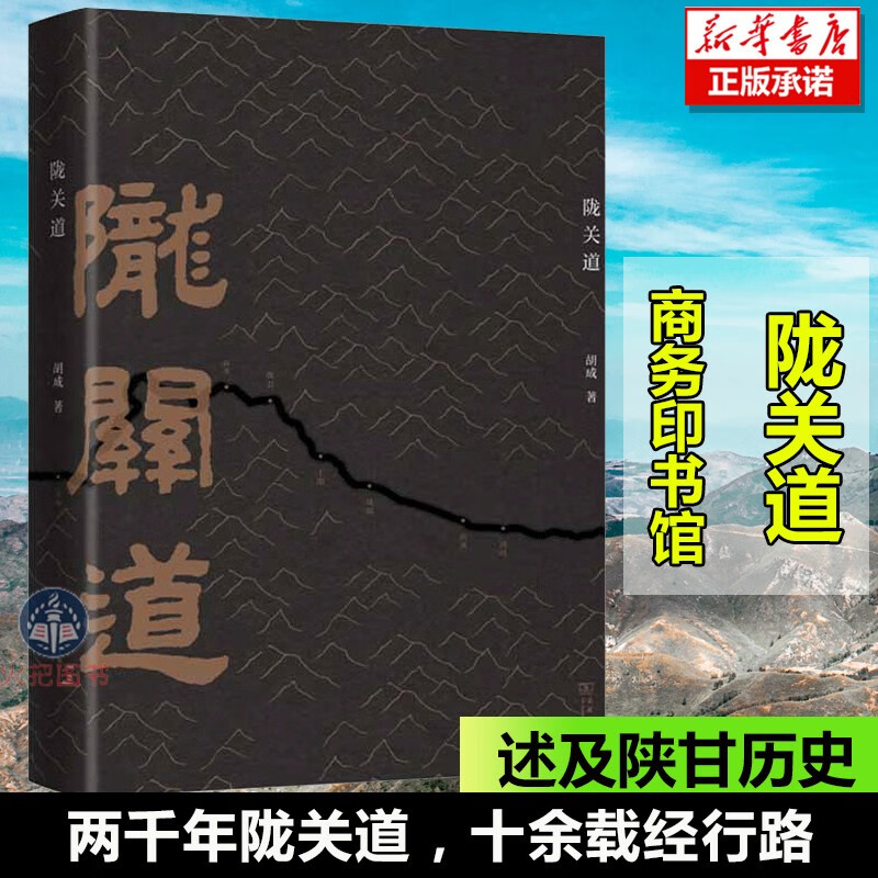 陇关道