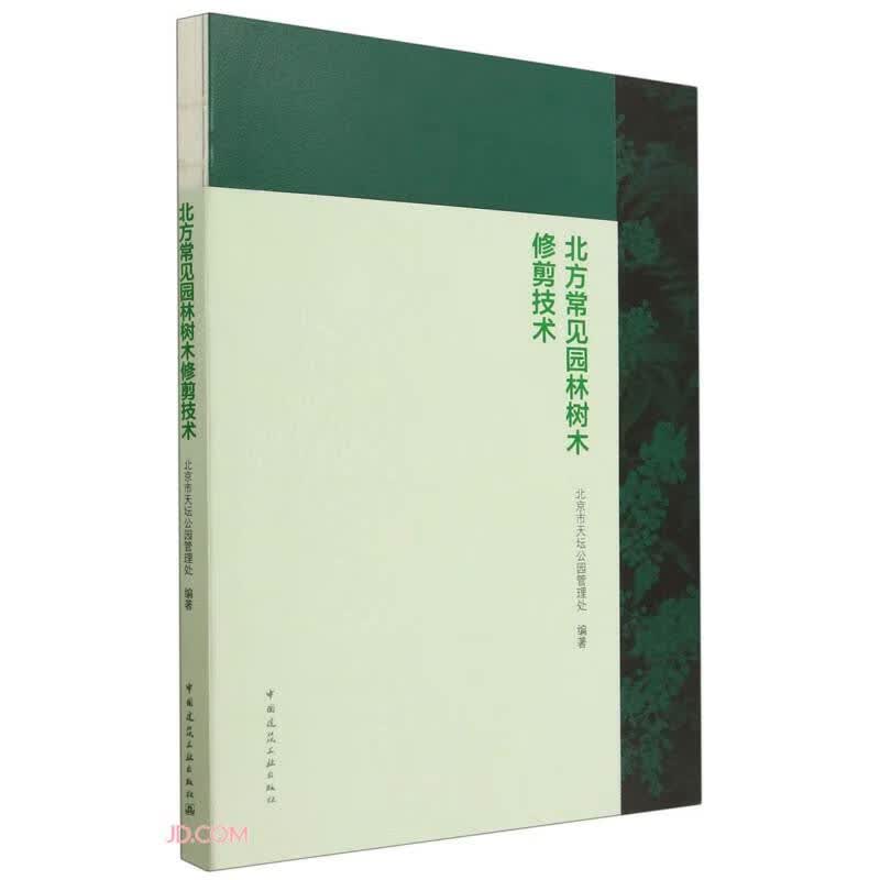 北方常见园林树木修剪技术