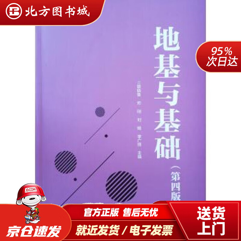 【现货】地基与基础(第4版)中国建筑工业出版社 北方图书城