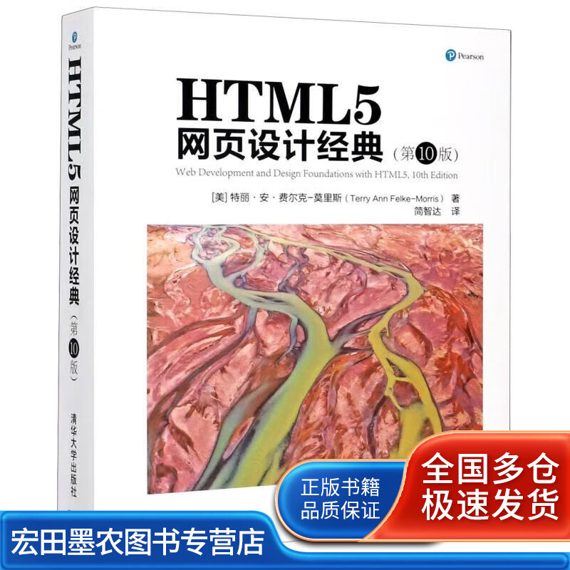 HTML5网页设计经典 第10版【好书】