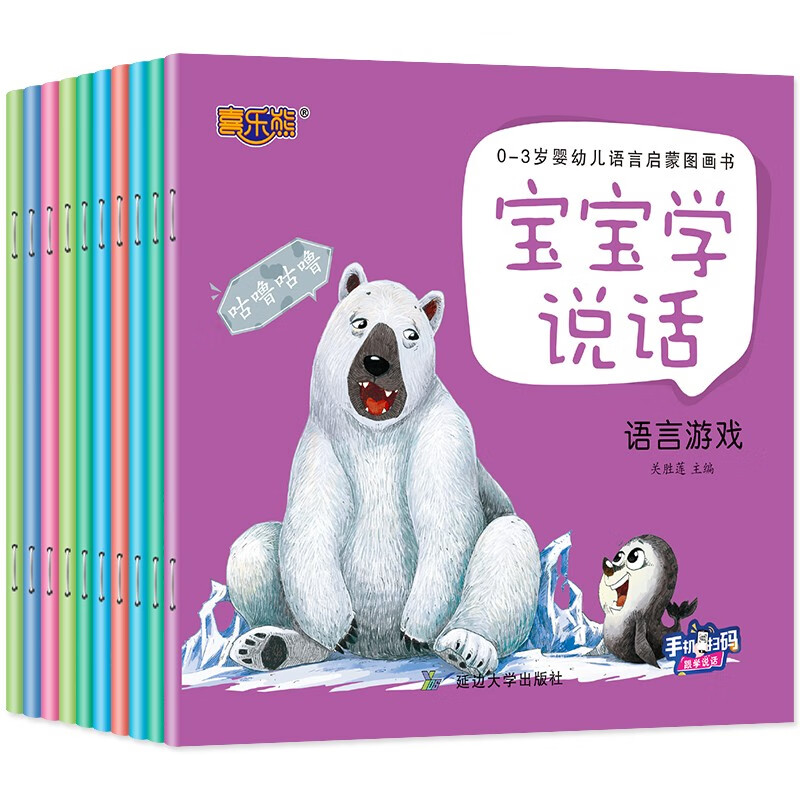 宝宝学说话语言启蒙10册 幼儿启蒙婴儿书籍 儿童绘本0-3岁 宝宝早教书读物图画书
