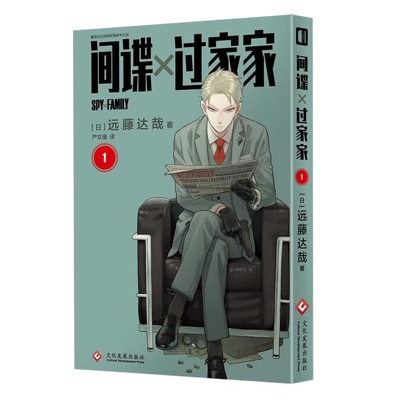 【共4本】间谍过家家漫画简体中文版1-4册 集英社日系漫画 日本喜剧漫画 【单本】间谍过家家1