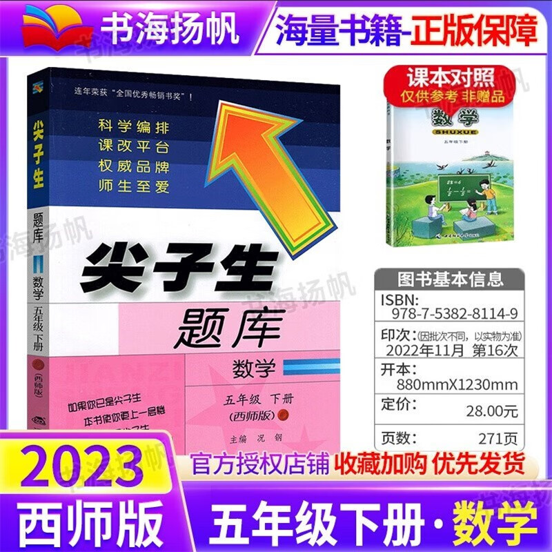 西师版可选】小学尖子生题库五年级上下册数学同步练习册 XS西师大版 五下数学西师版