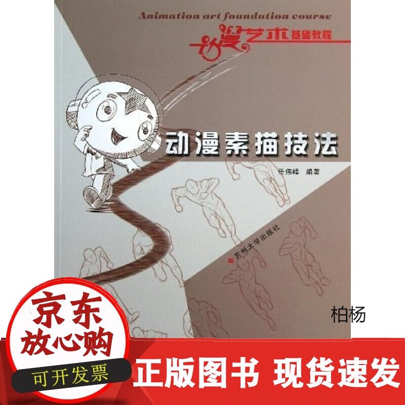 速发 动漫艺术基础教程-动漫素描技法